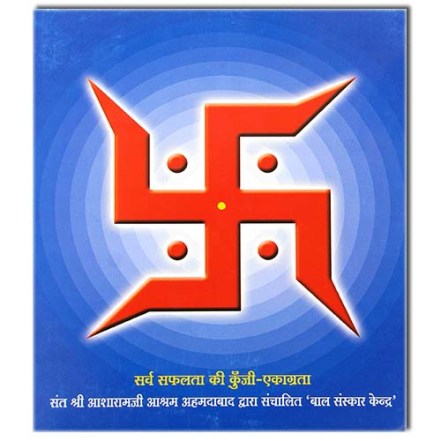Swastik Card" for Concentration, Focus Tecnique [Ekagrata]