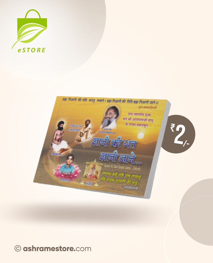 Gyani Ki Gat Gyani Jane : Hindi [ज्ञानी की गत ज्ञानी जाने ...