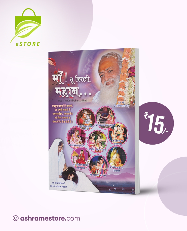 Maa ! Tu Kitni Mahan... : Hindi [माँ! तू कितनी महान] - AshramEStore ...